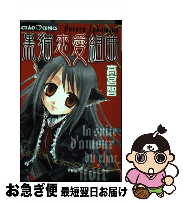 著者：高宮 智出版社：小学館サイズ：コミックISBN-10：4091382045ISBN-13：9784091382047■こちらの商品もオススメです ● ピーターラビットの料理読本 / アーノルド・ドブリン, 文化出版局, ビアトリクス・...