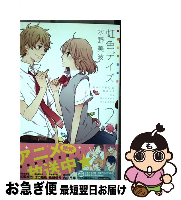 著者：水野 美波出版社：集英社サイズ：コミックISBN-10：408845555XISBN-13：9784088455556■こちらの商品もオススメです ● 斉木楠雄のΨ難 3 / 麻生 周一 / 集英社 [コミック] ● 斉木楠雄のΨ難 ...