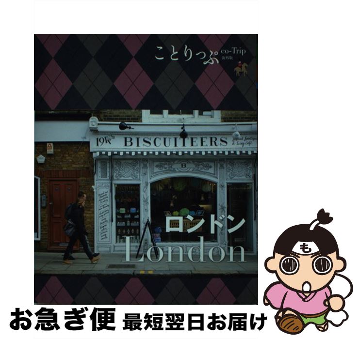 著者：昭文社 旅行ガイドブック 編集部出版社：昭文社サイズ：単行本（ソフトカバー）ISBN-10：4398154574ISBN-13：9784398154576■こちらの商品もオススメです ● 06　地球の歩き方　aruco　ロンドン　20...