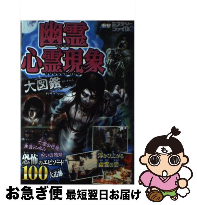 著者：イリサワマコト出版社：西東社サイズ：単行本（ソフトカバー）ISBN-10：4791623932ISBN-13：9784791623938■こちらの商品もオススメです ● グラップラー刃牙外伝 / 板垣 恵介 / 秋田書店 [コミック]...