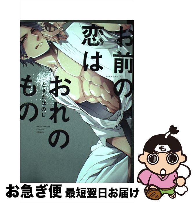 著者：ときた ほのじ出版社：ふゅーじょんぷろだくとサイズ：コミックISBN-10：4865894829ISBN-13：9784865894820■こちらの商品もオススメです ● それでもやさしい恋をする / ヨネダ コウ / 大洋図書 [コ...