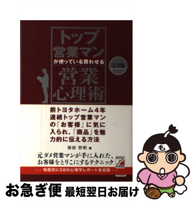 著者：菊原 智明出版社：明日香出版社サイズ：単行本（ソフトカバー）ISBN-10：4756918204ISBN-13：9784756918208■こちらの商品もオススメです ● NLP速読術 / 松島直也 / フォレスト出版 [単行本（ソフ...