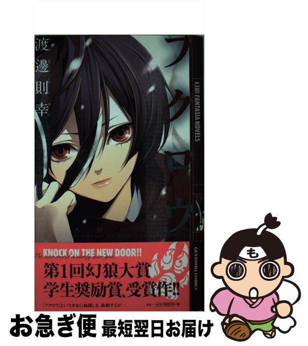 著者：渡邊 則幸, 清原 紘出版社：幻冬舎コミックスサイズ：単行本ISBN-10：4344821165ISBN-13：9784344821163■通常24時間以内に出荷可能です。■ネコポスで送料は1～3点で298円、4点で328円。5点以上...