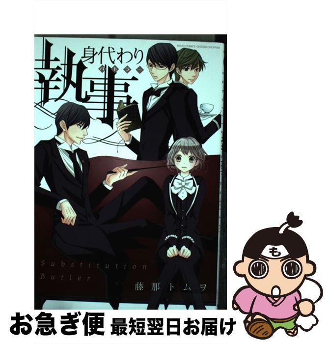 著者：藤那トムヲ出版社：宙出版サイズ：コミックISBN-10：4776736187ISBN-13：9784776736189■こちらの商品もオススメです ● 黒狼の一族巡り合う獣の交合 / 所ケメコ / 宙出版 [コミック] ● 王の定めに...
