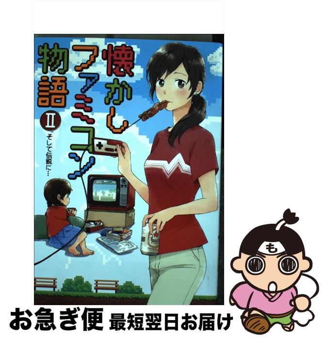 著者：アンソロジー出版社：少年画報社サイズ：コミックISBN-10：4785960841ISBN-13：9784785960841■こちらの商品もオススメです ● ゴジラ対自衛隊 / 未来防衛研究所 / KADOKAWA [文庫] ● まだ...