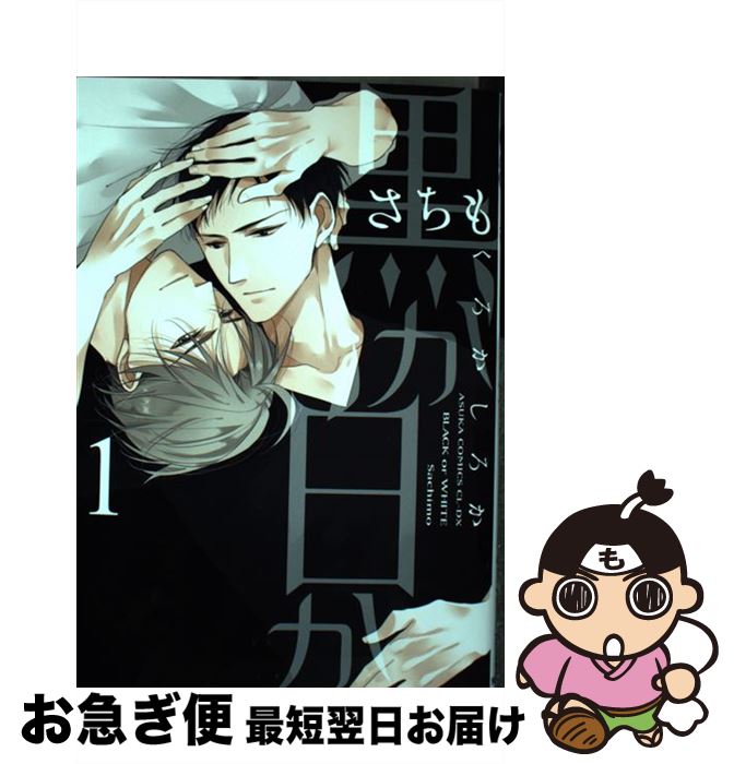著者：さちも出版社：KADOKAWAサイズ：コミックISBN-10：4041067227ISBN-13：9784041067222■こちらの商品もオススメです ● SPY×FAMILY 3 / 遠藤 達哉 / 集英社 [コミック] ● 日常...