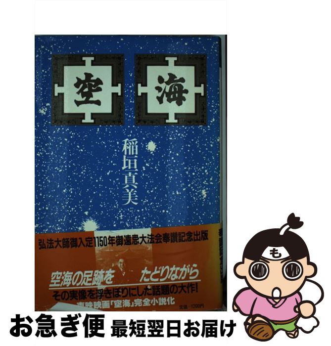著者：稲垣 眞美出版社：徳間書店サイズ：単行本ISBN-10：4191228684ISBN-13：9784191228689■通常24時間以内に出荷可能です。■ネコポスで送料は1～3点で298円、4点で328円。5点以上で600円からとなり...