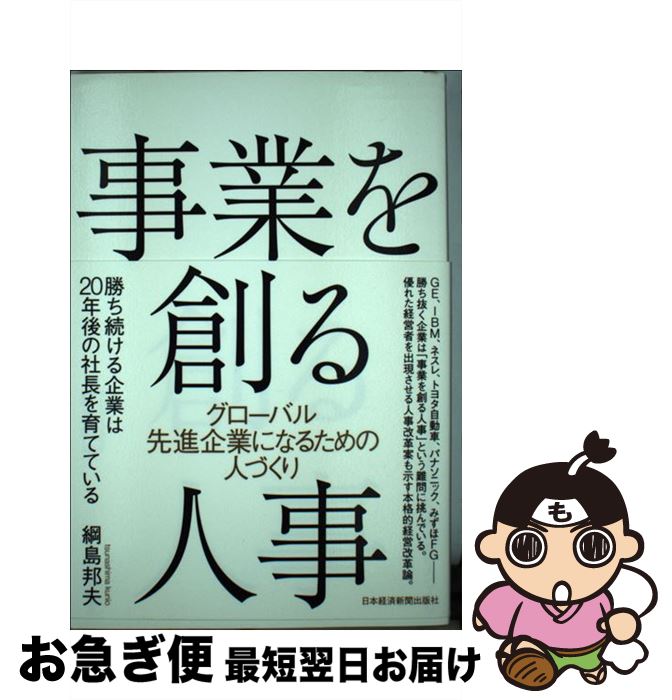 著者：綱島 邦夫出版社：日本経済新聞出版サイズ：単行本（ソフトカバー）ISBN-10：4532321379ISBN-13：9784532321376■こちらの商品もオススメです ● 老人と海改版 / アーネスト・ヘミングウェイ, 福田恒存 ...