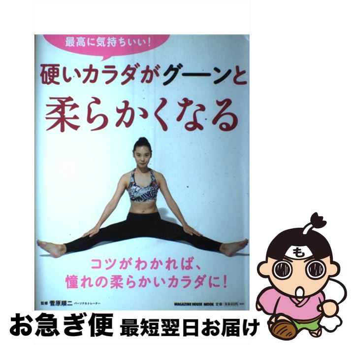 著者：菅原順二出版社：マガジンハウスサイズ：ムックISBN-10：4838751702ISBN-13：9784838751709■こちらの商品もオススメです ● 女子のライザップ 自宅でカンタン！やせる＆10年後もキレイが続く！ / RIZ...