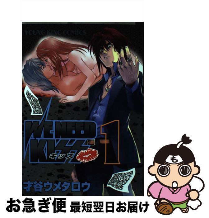 著者：才谷 ウメタロウ出版社：少年画報社サイズ：コミックISBN-10：4785926929ISBN-13：9784785926922■通常24時間以内に出荷可能です。■ネコポスで送料は1～3点で298円、4点で328円。5点以上で600円...