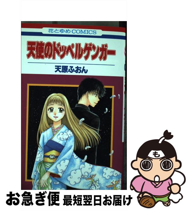 著者：天原 ふおん出版社：白泉社サイズ：コミックISBN-10：4592170806ISBN-13：9784592170808■こちらの商品もオススメです ● ミストルティンの魔法（第1巻） / 天原 ふおん / 白泉社 [コミック] ● ...