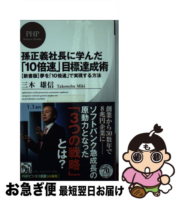 著者：三木 雄信出版社：PHP研究所サイズ：新書ISBN-10：4569830838ISBN-13：9784569830834■こちらの商品もオススメです ● 成功はどこからやってくるのか？ / 岡本 吏郎 / フォレスト出版 [単行本] ...