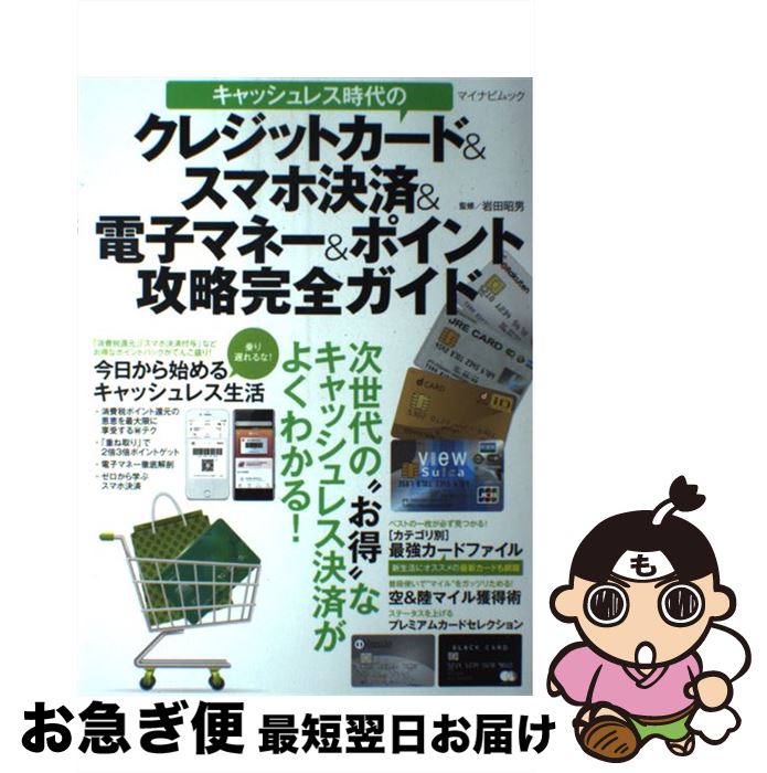 著者：岩田昭男出版社：マイナビ出版サイズ：ムックISBN-10：4839968160ISBN-13：9784839968168■通常24時間以内に出荷可能です。■ネコポスで送料は1～3点で298円、4点で328円。5点以上で600円からとな...