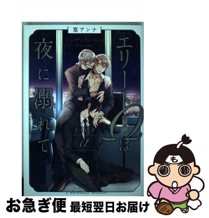 著者：篁 アンナ出版社：KADOKAWAサイズ：コミックISBN-10：404069595XISBN-13：9784040695952■こちらの商品もオススメです ● 夏目友人帳 12 / 緑川 ゆき / 白泉社 [コミック] ● 夏目友人...