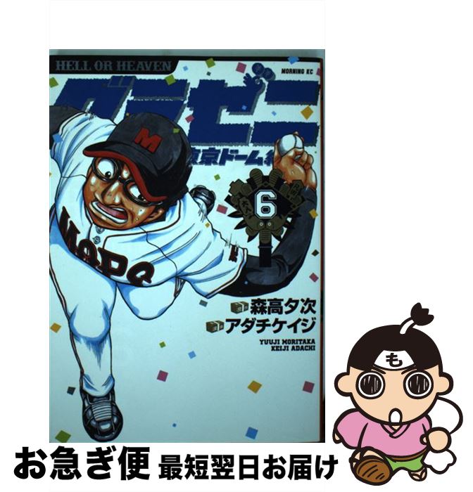 著者：アダチ ケイジ出版社：講談社サイズ：コミックISBN-10：4063885844ISBN-13：9784063885842■こちらの商品もオススメです ● ONE PIECE 95 / 尾田 栄一郎 / 集英社 [コミック] ● ON...