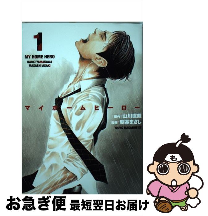 著者：朝基 まさし出版社：講談社サイズ：コミックISBN-10：4065101395ISBN-13：9784065101391■こちらの商品もオススメです ● 「話す」「書く」「聞く」能力が仕事を変える！ 伝える力 / 池上 彰 / PHP...