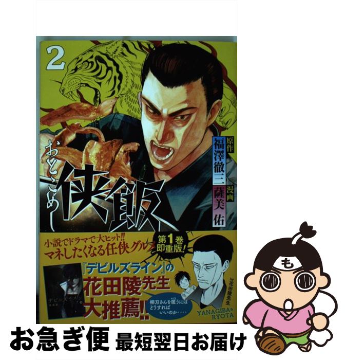 著者：薩美 佑出版社：講談社サイズ：コミックISBN-10：4063829626ISBN-13：9784063829624■こちらの商品もオススメです ● 吉原御免状 / 隆慶一郎 / 新潮社 [文庫] ● かくれさと苦界行改版 / 隆慶一...