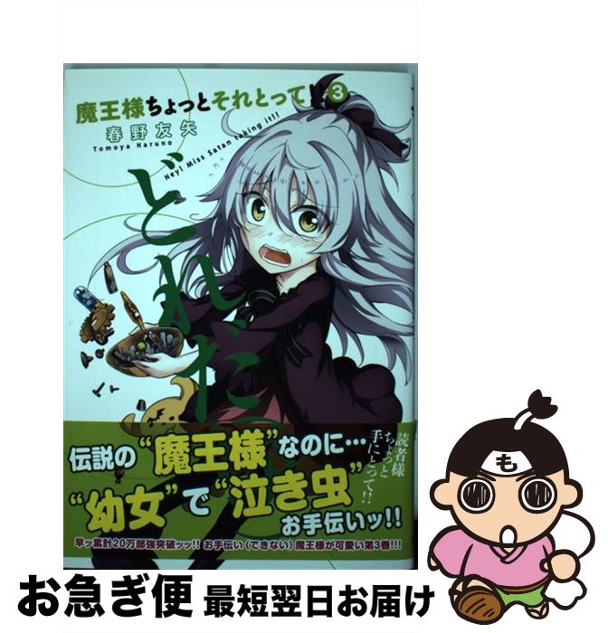著者：春野 友矢出版社：集英社サイズ：コミックISBN-10：4088901061ISBN-13：9784088901060■こちらの商品もオススメです ● 月刊少女野崎くん（5） / 椿いづみ / スクウェア・エニックス [コミック] ●...