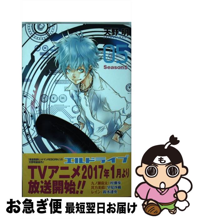 著者：天野 明出版社：集英社サイズ：コミックISBN-10：408880595XISBN-13：9784088805955■こちらの商品もオススメです ● 3白い恐怖 / 学研教育出版 / 学研プラス [単行本] ● エルドライブ【elDL...