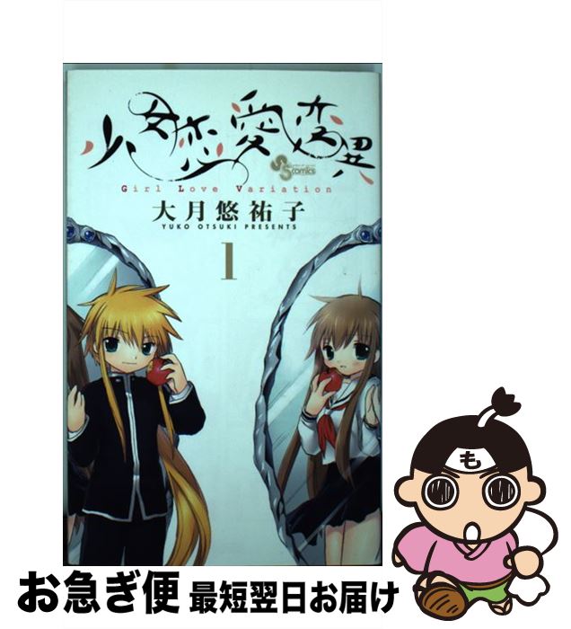著者：大月 悠祐子出版社：小学館サイズ：コミックISBN-10：4091240186ISBN-13：9784091240187■通常24時間以内に出荷可能です。■ネコポスで送料は1～3点で298円、4点で328円。5点以上で600円からとな...