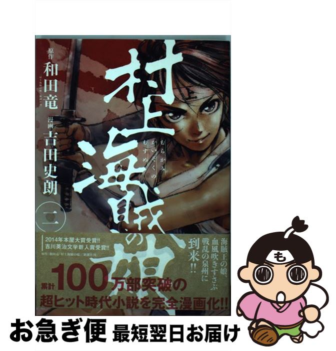 著者：吉田 史朗出版社：小学館サイズ：コミックISBN-10：4091875726ISBN-13：9784091875723■こちらの商品もオススメです ● SLAM DUNK 21 / 井上 雄彦 / 集英社 [コミック] ● 鹿の王 上...