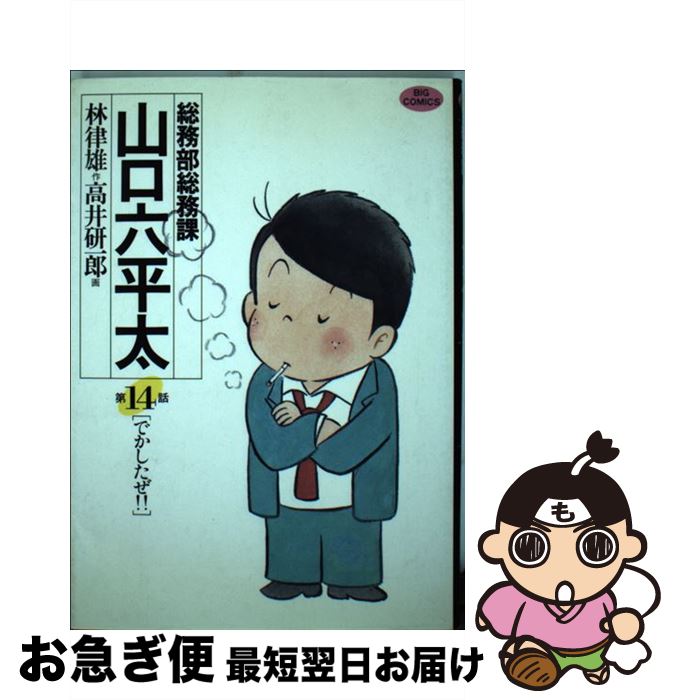 著者：林 律雄, 高井 研一郎出版社：小学館サイズ：コミックISBN-10：4091824242ISBN-13：9784091824240■こちらの商品もオススメです ● 憂国のモリアーティ 1 / 三好 輝, 竹内 良輔, コナン・ドイル...