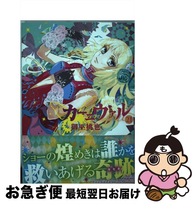 著者：御巫 桃也出版社：一迅社サイズ：コミックISBN-10：4758033439ISBN-13：9784758033435■こちらの商品もオススメです ● 赤髪の白雪姫（第1巻） / あきづき空太 / 白泉社 [コミック] ● 赤髪の白雪...