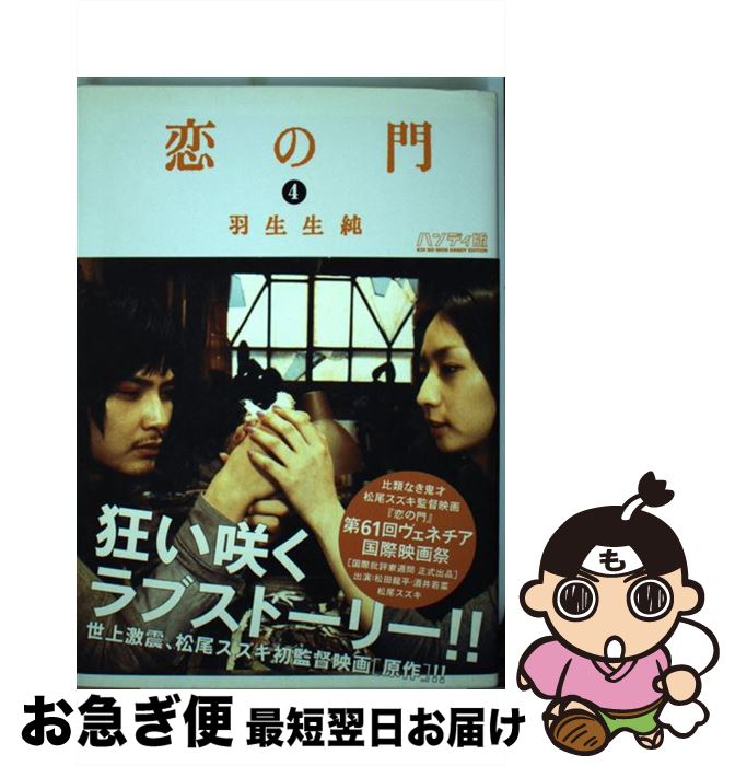 著者：羽生生 純出版社：KADOKAWA(エンターブレイン)サイズ：コミックISBN-10：4757719949ISBN-13：9784757719941■通常24時間以内に出荷可能です。■ネコポスで送料は1～3点で298円、4点で328円...