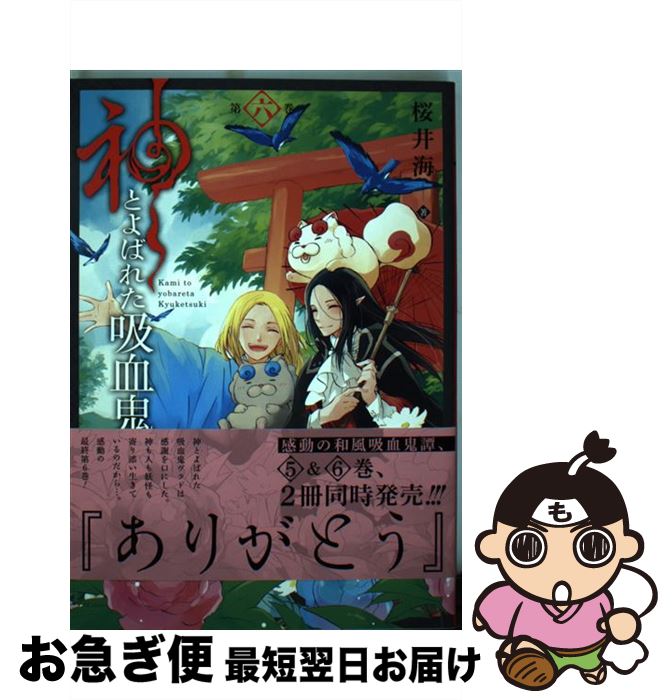 著者：桜井 海出版社：スクウェア・エニックスサイズ：コミックISBN-10：4757553196ISBN-13：9784757553194■こちらの商品もオススメです ● おじさまと猫（3） / スクウェア・エニックス [コミック] ● も...