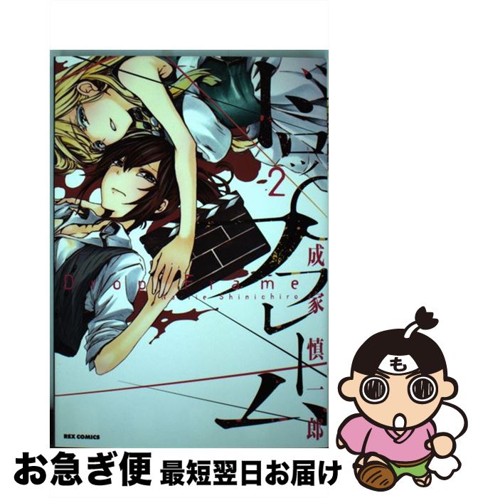 著者：成家 慎一郎出版社：一迅社サイズ：コミックISBN-10：475806556XISBN-13：9784758065566■こちらの商品もオススメです ● ここからはオトナの時間です。 1 / つきの おまめ / 集英社 [コミック] ...