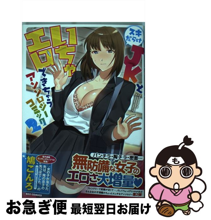 著者：山畑 璃杏, 八汐 ごよう, ヒロアキ, 水平 線, シイナ, 南乃 映月, 鳩 こんろ, くろむら 基人, あり出版社：一迅社サイズ：コミックISBN-10：4758066914ISBN-13：9784758066914■こちらの商...