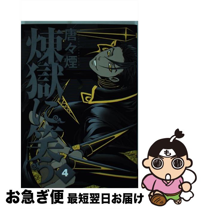著者：唐々煙出版社：マッグガーデンサイズ：コミックISBN-10：4800005310ISBN-13：9784800005311■こちらの商品もオススメです ● 君に届け 24 / 椎名 軽穂 / 集英社 [コミック] ● 君に届け 25 ...