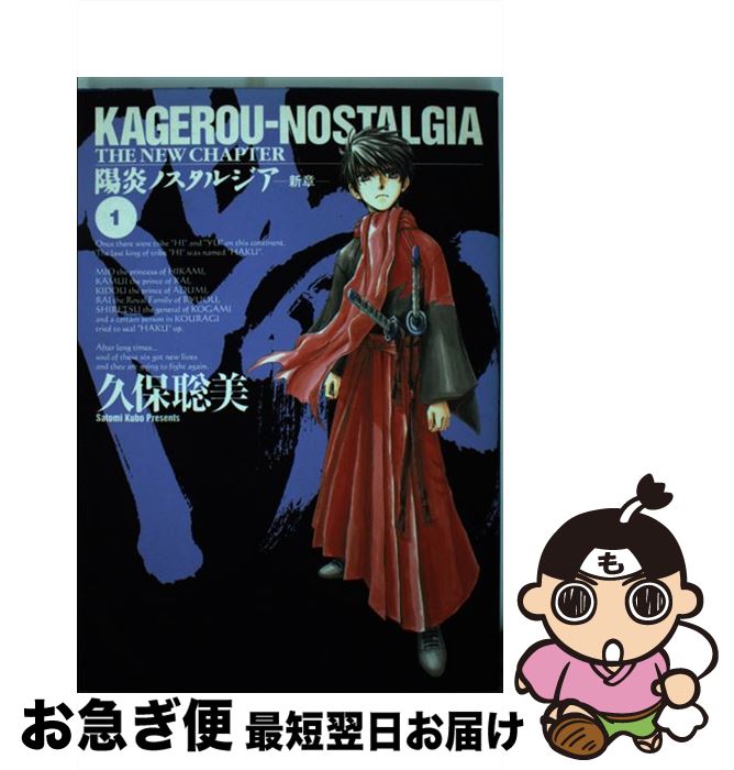 著者：久保聡美出版社：マッグガーデンサイズ：コミックISBN-10：4901926187ISBN-13：9784901926188■通常24時間以内に出荷可能です。■ネコポスで送料は1～3点で298円、4点で328円。5点以上で600円から...