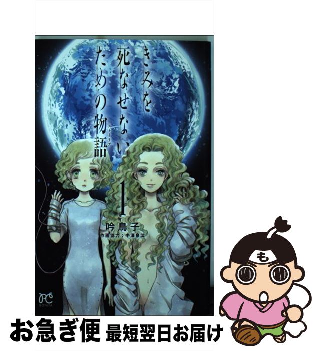 著者：吟 鳥子出版社：秋田書店サイズ：コミックISBN-10：4253264018ISBN-13：9784253264013■こちらの商品もオススメです ● 進撃の巨人（22） / 諫山 創 / 講談社 [コミック] ● 進撃の巨人（20）...