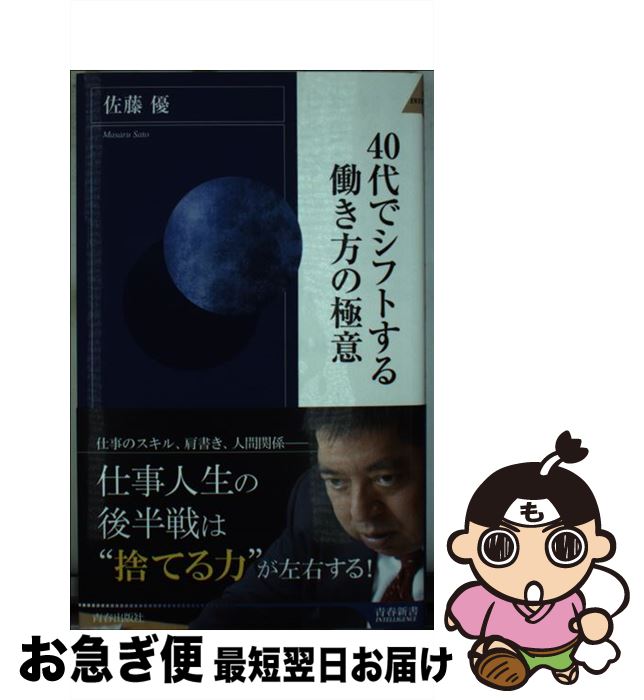 著者：佐藤 優出版社：青春出版社サイズ：新書ISBN-10：4413045297ISBN-13：9784413045292■こちらの商品もオススメです ● 項羽と劉邦 中 / 司馬遼太郎 / 新潮社 [文庫] ● 女性の品格 / 坂東 眞理...