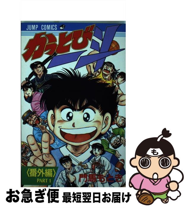 著者：門馬 もとき出版社：集英社サイズ：新書ISBN-10：4088710371ISBN-13：9784088710372■こちらの商品もオススメです ● かっとび一斗（第5巻） / 門馬 もとき / 集英社 [新書] ● かっとび一斗（第...