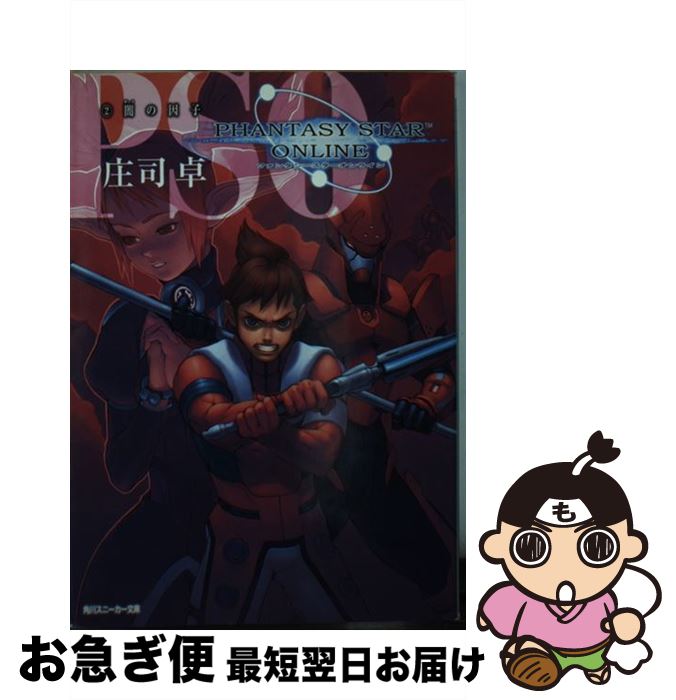 著者：庄司 卓, 水野 暁一, 現津 みかみ出版社：KADOKAWAサイズ：文庫ISBN-10：4044258023ISBN-13：9784044258023■こちらの商品もオススメです ● 文学部唯野教授 / 筒井 康隆 / 岩波書店 [...