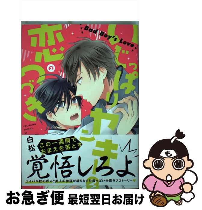 著者：白松出版社：KADOKAWA/エンターブレインサイズ：コミックISBN-10：4047305677ISBN-13：9784047305670■こちらの商品もオススメです ● 約束のネバーランド 2 / 出水 ぽすか / 集英社 [コミ...