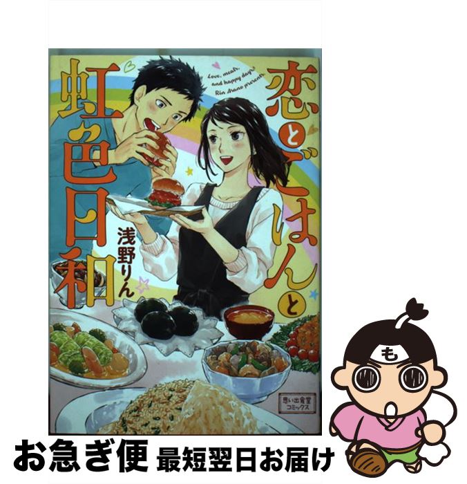 著者：浅野 りん出版社：少年画報社サイズ：コミックISBN-10：4785959584ISBN-13：9784785959586■こちらの商品もオススメです ● うちの上司は見た目がいい / 山崎 ハルタ / KADOKAWA [単行本] ...