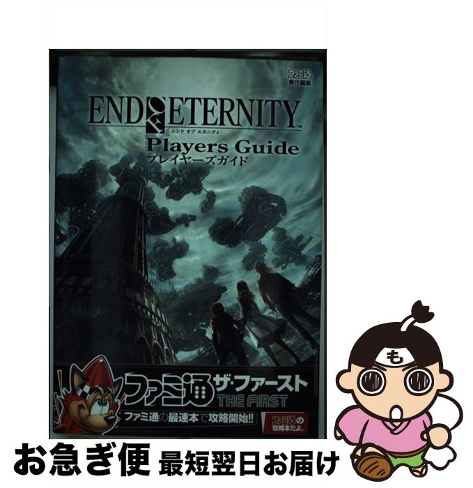 著者：ファミ通書籍編集部出版社：エンターブレインサイズ：単行本（ソフトカバー）ISBN-10：4047263486ISBN-13：9784047263482■通常24時間以内に出荷可能です。■ネコポスで送料は1～3点で298円、4点で328...