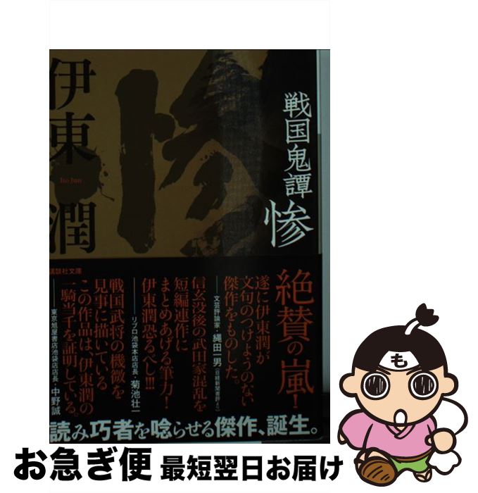 著者：伊東 潤出版社：講談社サイズ：文庫ISBN-10：4062773945ISBN-13：9784062773942■こちらの商品もオススメです ● 凪のお暇 7 / 秋田書店 [コミック] ● 旅のラゴス / 筒井康隆 / 新潮社 [文...