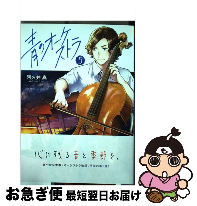 著者：阿久井 真出版社：小学館サイズ：コミックISBN-10：4091287573ISBN-13：9784091287571■こちらの商品もオススメです ● はたらく細胞（1） / 清水 茜 / 講談社 [コミック] ● 銀の匙 Silve...