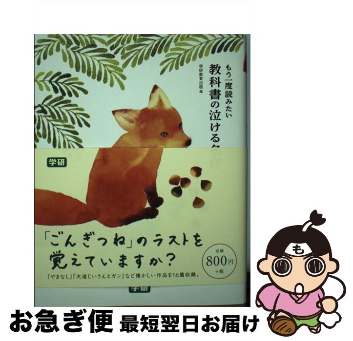 著者：学研教育出版出版社：学研プラスサイズ：単行本ISBN-10：4054057896ISBN-13：9784054057890■こちらの商品もオススメです ● 数学のたのしさ / 矢野 健太郎 / 新潮社 [文庫] ● 数学物語 / 矢野...