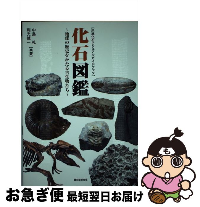 著者：中島 礼, 利光 誠一出版社：誠文堂新光社サイズ：単行本ISBN-10：4416211023ISBN-13：9784416211021■通常24時間以内に出荷可能です。■ネコポスで送料は1～3点で298円、4点で328円。5点以上で6...