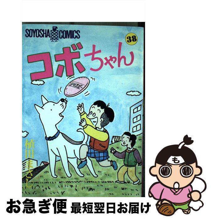 著者：植田 まさし出版社：蒼鷹社サイズ：単行本ISBN-10：4915579387ISBN-13：9784915579387■こちらの商品もオススメです ● きのう何食べた？（9） / よしなが ふみ / 講談社 [コミック] ● きのう何...