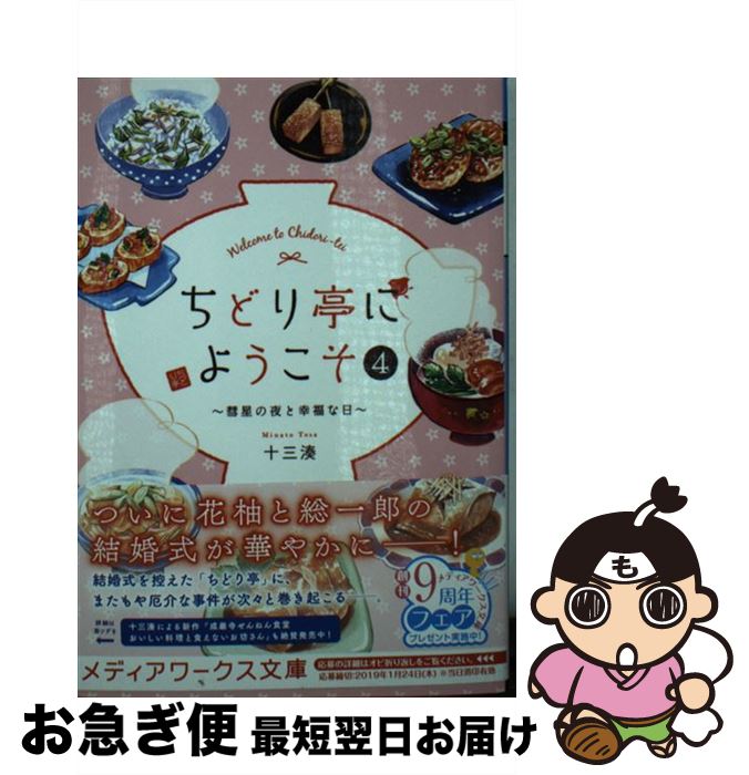 著者：十三 湊出版社：KADOKAWAサイズ：文庫ISBN-10：4049120402ISBN-13：9784049120400■こちらの商品もオススメです ● アンと青春 / 光文社 [文庫] ● とにかくうちに帰ります / 津村 記久子...
