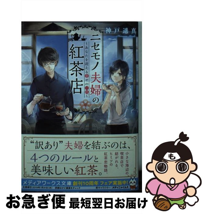 著者：神戸遥真出版社：KADOKAWAサイズ：文庫ISBN-10：4049124653ISBN-13：9784049124651■こちらの商品もオススメです ● 宝島社 君に恋をするなんて、ありえないはずだった そして、卒業 筏田かつら /...