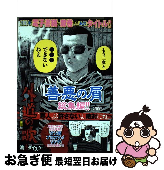 著者：渡邊 ダイスケ出版社：少年画報社サイズ：コミックISBN-10：4785959312ISBN-13：9784785959319■こちらの商品もオススメです ● 外道の歌 1巻 / 渡邊 ダイスケ / 少年画報社 [コミック] ● 同棲...