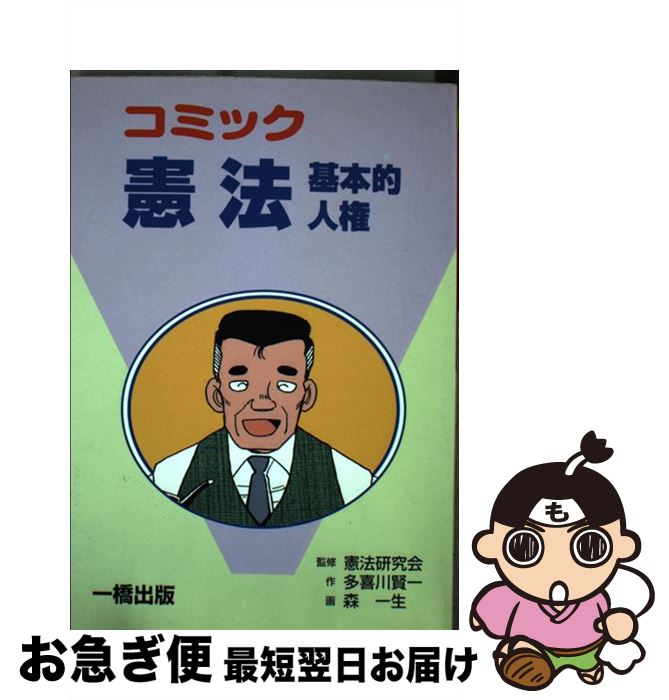著者：多喜川 賢一, 森 一生出版社：一橋出版サイズ：単行本ISBN-10：4834832023ISBN-13：9784834832020■こちらの商品もオススメです ● スラスラ・ラクラクのマンガ・労働法 / 経営実務研究会 / 日本経営...
