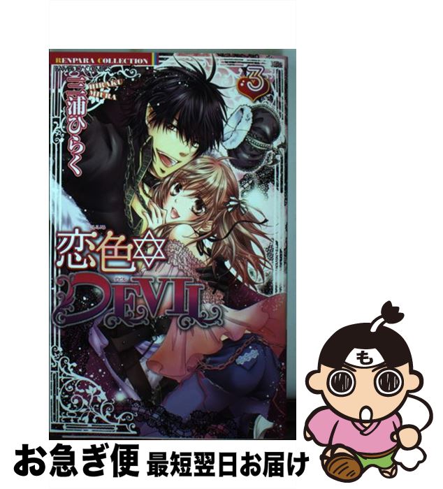 著者：三浦 ひらく出版社：竹書房サイズ：コミックISBN-10：4812477220ISBN-13：9784812477229■こちらの商品もオススメです ● はあとのじじょう / 千川 なつみ / 笠倉出版社 [コミック] ● 蜜色・DE...